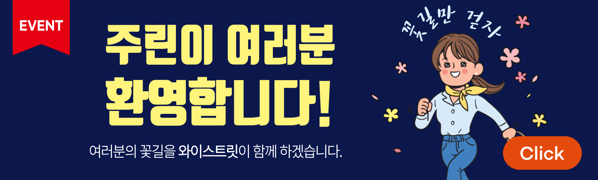 와이스트릿(특강 홈페이지)